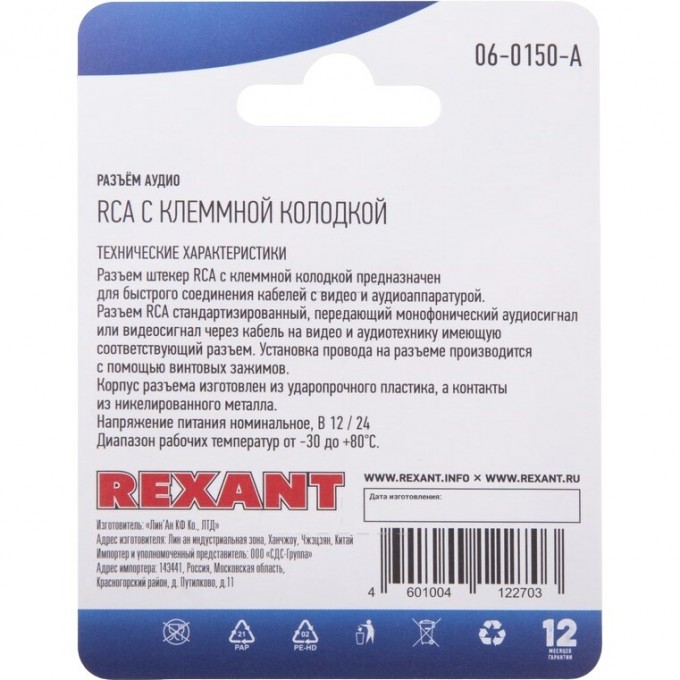 Разъём REXANT аудио RCA с клеммной колодкой, 1 шт 06-0150-A. Купить Разъём на Официальном Сайте ...